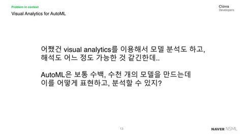 beyond tensorboard automl을 위한 interactive visual analytics 서비스 개발 경험