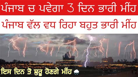 Next 3 Days Weather Forecast Punjab Punjab Weather Today Ajj Da Mosam