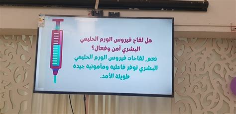 التطعيم ضد فيروس الورم الحليمي