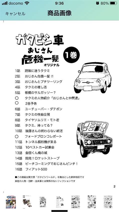 「書籍版「ガタピシ車おじさん危機一髪」第1巻は発売しました、 是非よろしくお願い致します🙇‍♂️ Amazon 」山本マサユキ🔧の漫画