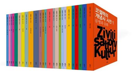 역사 연구는 개념 재정의 과정”