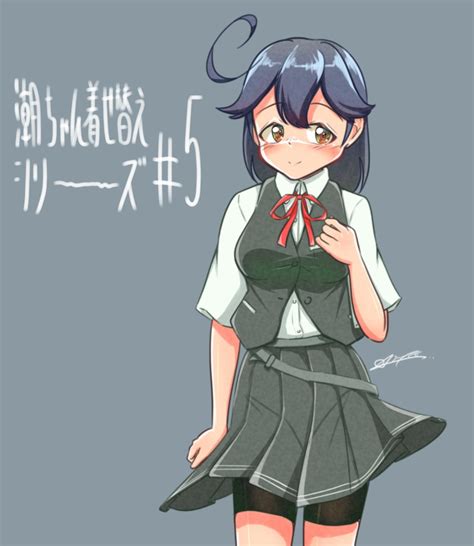 潮艦これ 「潮ちゃん着せ替えシリーズ第5弾です、お納めください艦これ 」あむんこbin ️のイラスト