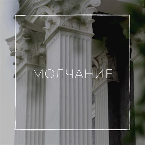 Молчание | Пикабу