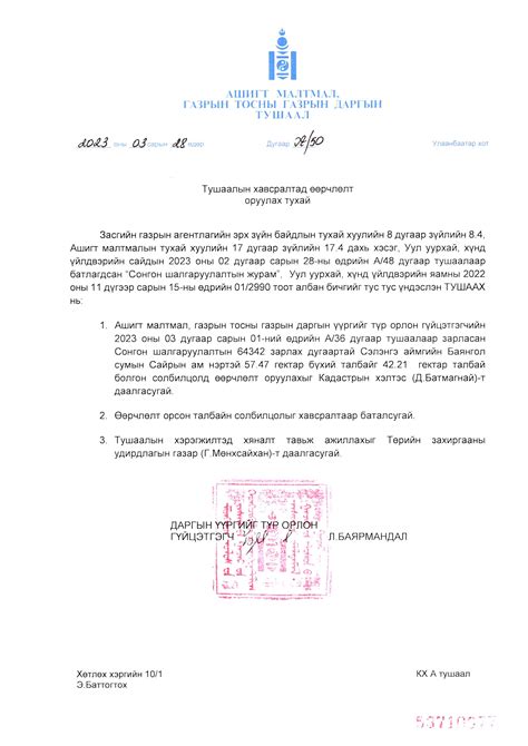 Ашигт Mалтмал Газрын Тосны Газар