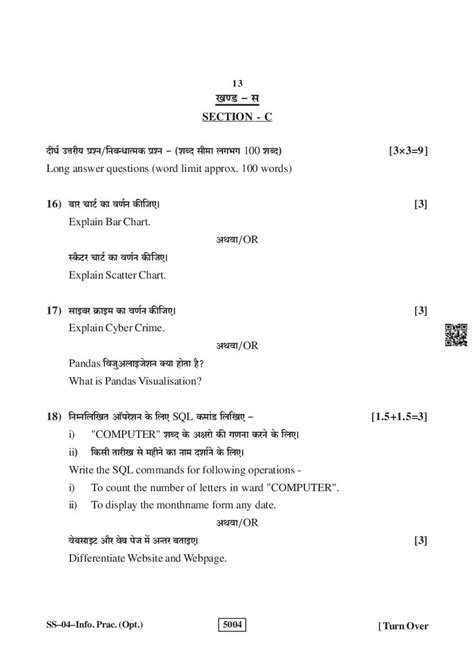 Rajasthan Board 12th Class Informatics Practices Question Paper 2024 Download Pdf Rbse