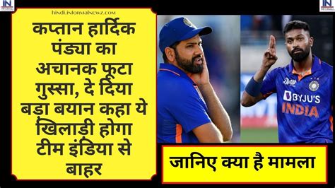 Hardik Pandya 3rd T20i कप्तान हार्दिक पंड्या का अचानक फूटा गुस्सा दे