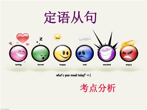 定语从句1 word文档在线阅读与下载 免费文档