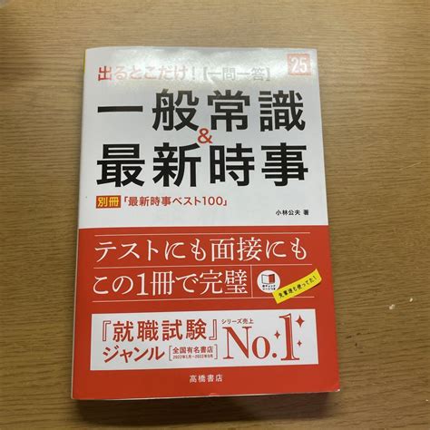 一問一答 一般常識and時事問題 メルカリ