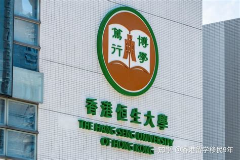 香港院校 一所被低估的商科黑马院校香港恒生大学 知乎