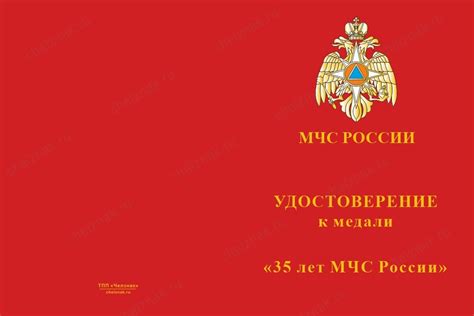 Медаль 35 лет МЧС России - купить в Челзнаке