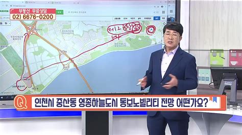 인천시 중산동 영종하늘도시 동보노빌리티 향후전망 네이버 Tv
