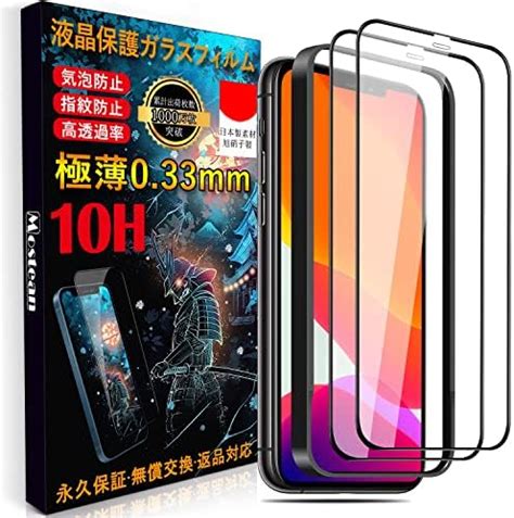 Amazon Mostean Iphone11 ガラスフィルム Iphone Xr フィルム 2枚【旭硝子日本製防塵設計ガイド枠