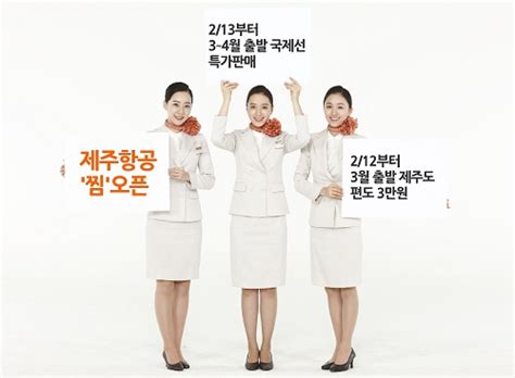 제주항공 특가항공권 판매 찜 오픈