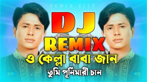 O Kella Baba Jan Dj ও কেল্লা বাবা জান Dj Tiktok Viral Dj Song Edm