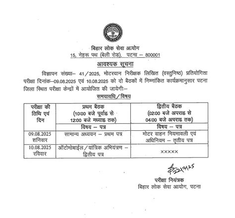 BPSC MVI Exam Date Out Check Complete Schedule Here