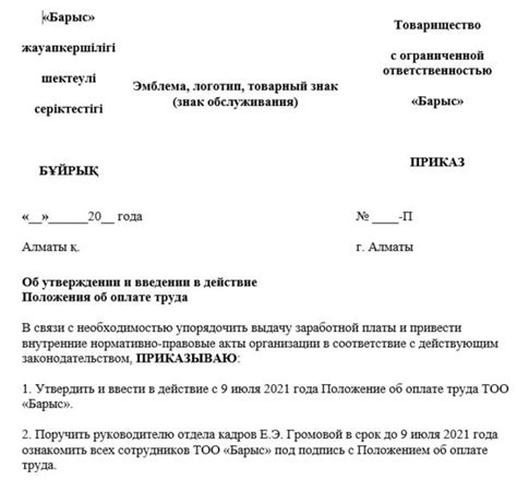 Как разработать Положение об оплате труда РК — MЦФЭР Кадры и Охрана труда