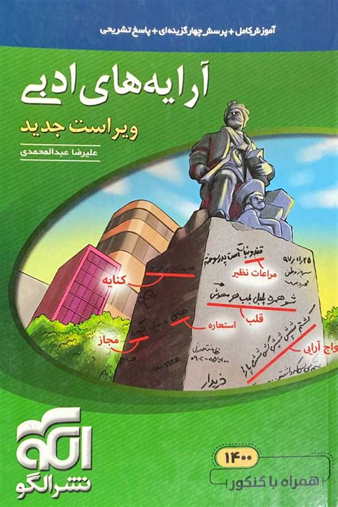 خرید فروش دانلود قیمت کتاب دست دوم آرایه های ادبی ویراست جدید تالیف