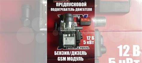 Предпусковой подогреватель двигателя пжд 12 В купить в Москве | Авито