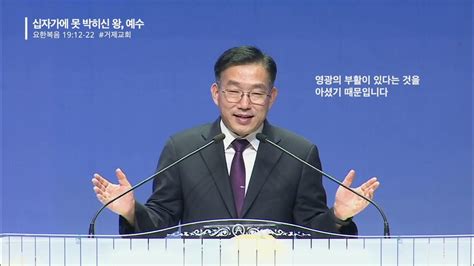 십자가에 못 박히신 왕 예수 요한복음 19장 12 22절 Youtube
