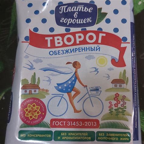 Творог обезжиренный Платье в горошек калорийность пищевая ценность ⋙