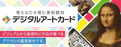 日本文教出版 考える力を育む美術教材『デジタルアートカード』prサイトの「指導のアイデア」コーナーに、甲陽学院高等 Facebook