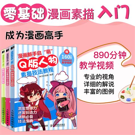 【3本】漫画教程书零基础学画素描入门自学学动漫q版美少年美少女漫画素描人物初学者综合技法套装成人绘画书籍手绘教材虎窝淘