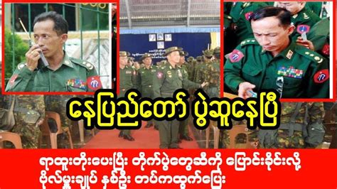 Mandalay Khit Thit သတင်းဌာန၏ မတ်လ ၁ရက် ညပိုင်း သတင်းအစီအစဉ် Youtube