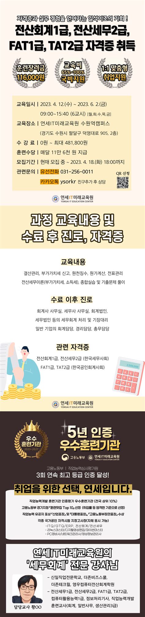 국비지원 전산회계1급 전산세무2급 Fat1급 Tat2급 자격증 취득 요즘것들