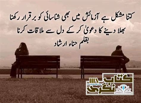 Mushkil Urdu Poetry By Hina Irshad