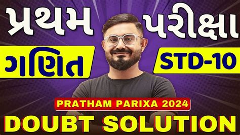 Std 10 Maths Doubt Solution Std 10 Maths Imp Solution Vidyapath