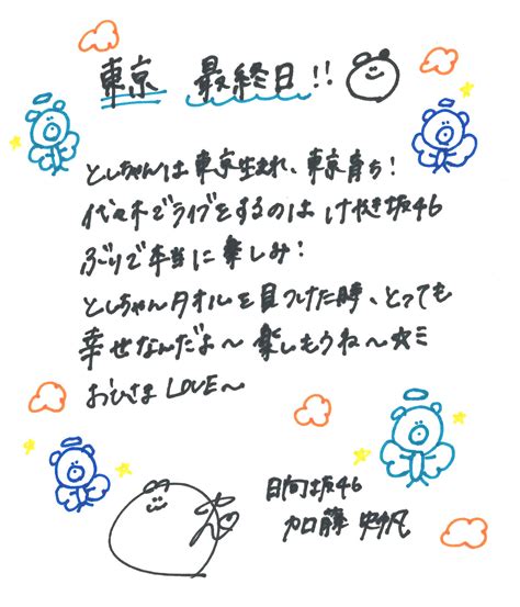 日向坂46 公式ブログ