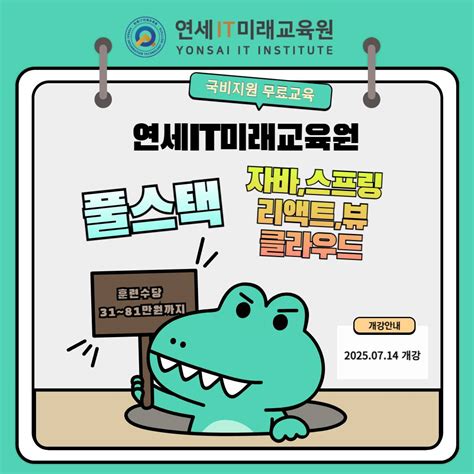 기업 실무프로젝트 반영 풀스택 개발자 양성자바스프링리액트뷰클라우드 Kdt 공모전 대외활동 링커리어