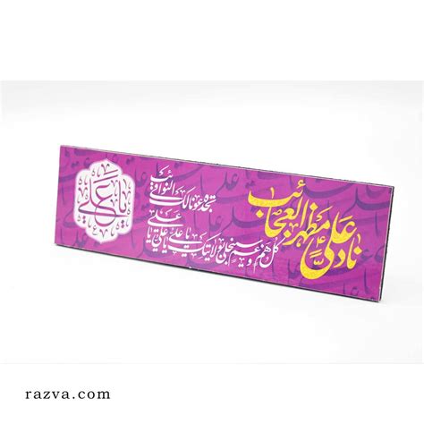 Tableau Chiite En Bois Pour La Protection Nâdi Ali Razva