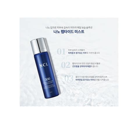 엔씨엘바이오 나노 펩타이드 앰플 미스트 화장품 상세페이지  제작 스톰데이즈  포트폴리오