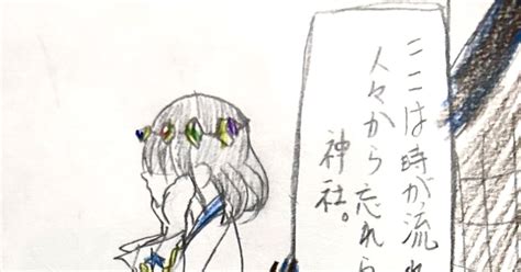 無断転載禁止 とある神社の神様のお話 リーサのマンガ 漫画 リーサ宅の本音組 オリキャラ Pixiv
