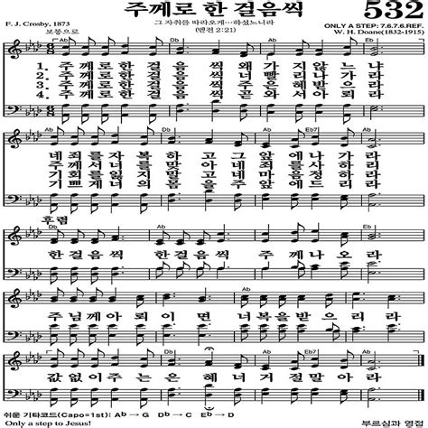 찬송가 532장 주께로 한 걸음씩 가사 악보  Pdf Ppt