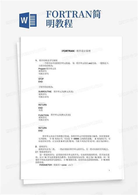 Fortran简明教程word模板下载 编号lvzjzkny 熊猫办公