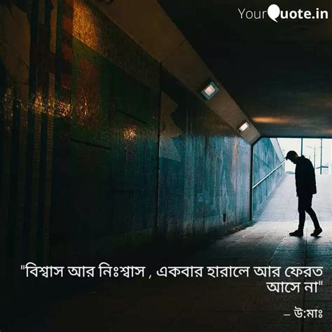 বিশ্বাস আর নিঃশ্বাস এক Quotes And Writings By Utpal Manna Yourquote