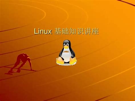 Ppt Linux 基础知识讲座 Powerpoint Presentation Free Download Id6952601