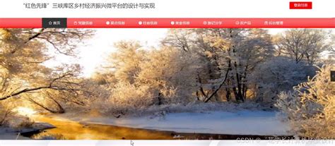 开题报告 django vue“红色先锋”三峡库区乡村经济振兴微平台的设计与实现论文 源码 csdn博客