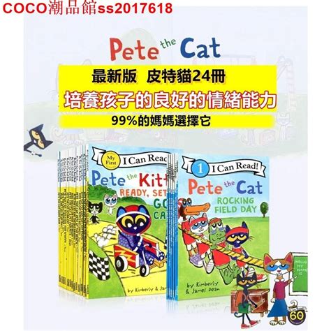 點讀版皮特貓英文版25冊繪本全套新版 Pete the Cat I Can Read分級閱讀物初階英語童書性格培養 蝦皮購物