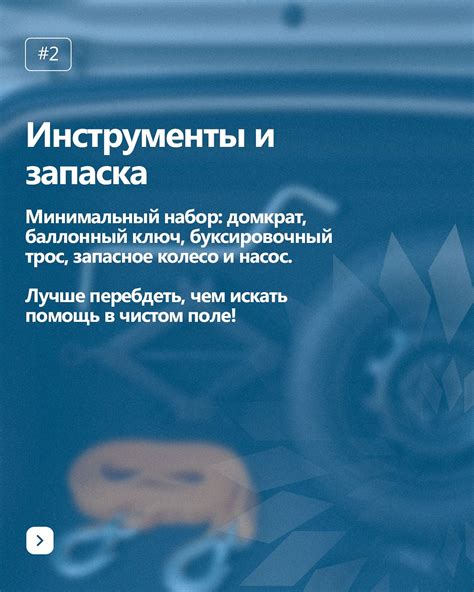 Сеть АЗС «partner Neft Собираетесь в дорогу на майских 👉 Вот список вещей которые стоит