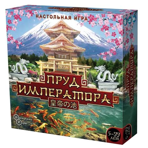 Развлекательная настольная игра / Пруд императора / игра стратегическая ...