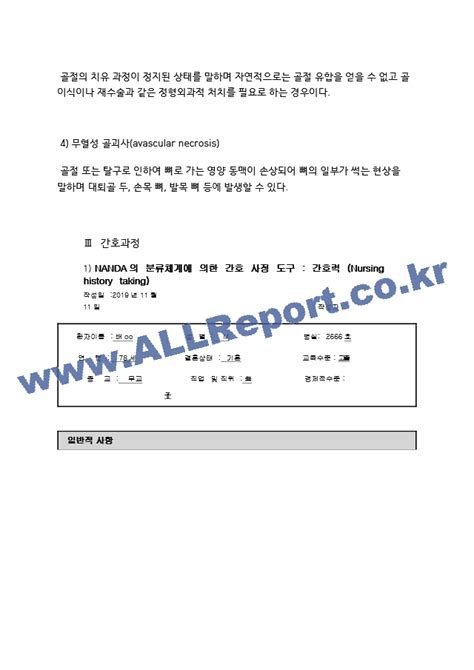 성인간호학 늑골골절 간호진단 4개의약보건레포트