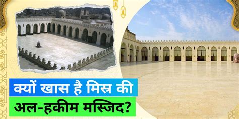 Pm Modi Egypt Visit Pm Modi Will Visit The Historic Al Hakim Mosque In