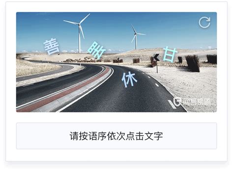行为式验证码智能无感知验证滑动拼图验证点选验证网易易盾