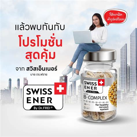 พบกันกับ โปรโมชั่นสุดคุ้ม จาก swiss energy thailand
