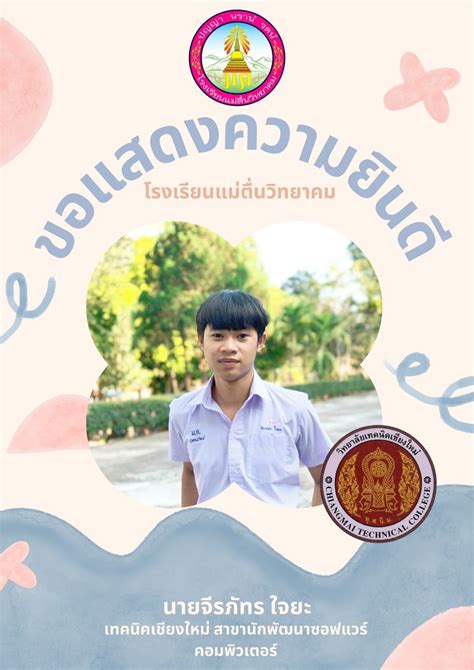 โรงเรียนแม่ตื่นวิทยาคม โรงเรียนแม่ตื่นวิทยาคม จ เชียงใหม่