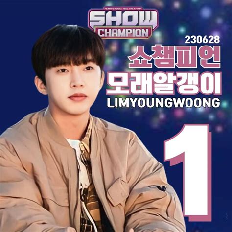 임영웅 모래 알갱이로 쇼챔피언 1위음악방송 2관왕 스타뉴스