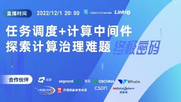 Apache DolphinScheduler Apache Linkis Meetup 破解计算治理难题的终极密码